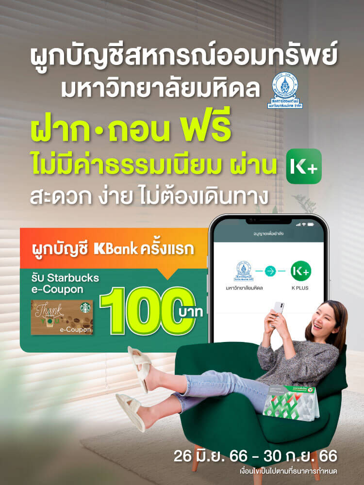 ผูกบัญชีสหกรณ์ออมทรัพย์ MU Saving - ธนาคารกสิกรไทย